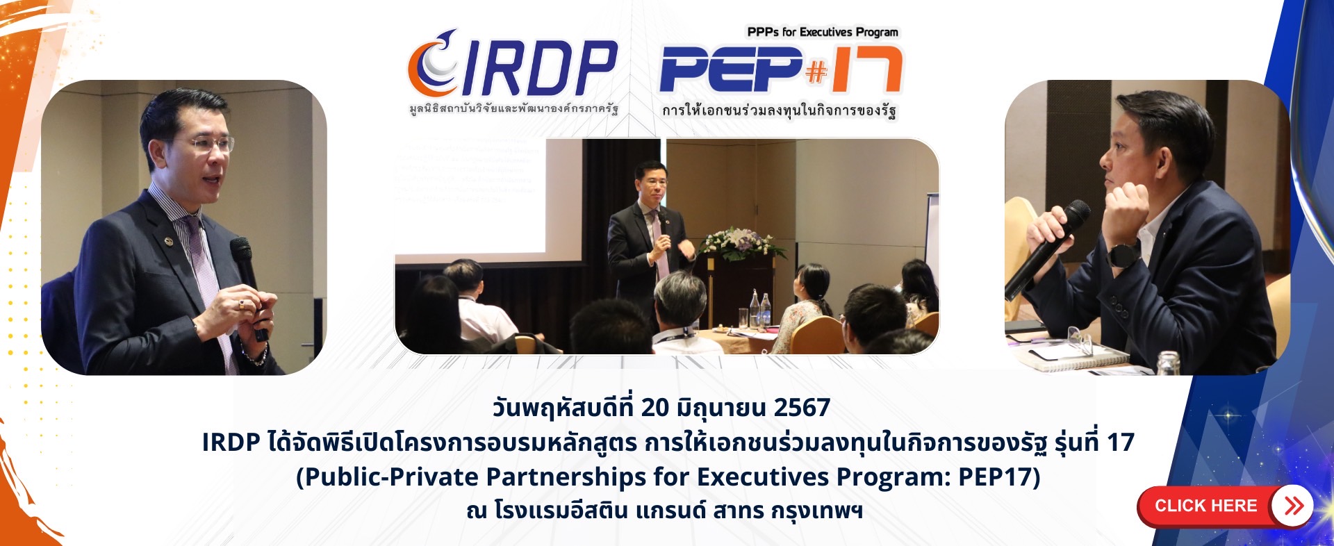 มูลนิธิสถาบันวิจัยและพัฒนาองค์กรภาครัฐ (IRDP) หรือ Institute of ...