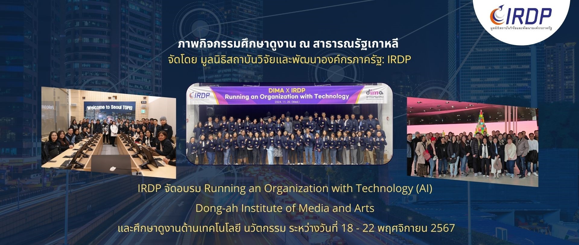 มูลนิธิสถาบันวิจัยและพัฒนาองค์กรภาครัฐ (IRDP) หรือ Institute of ...