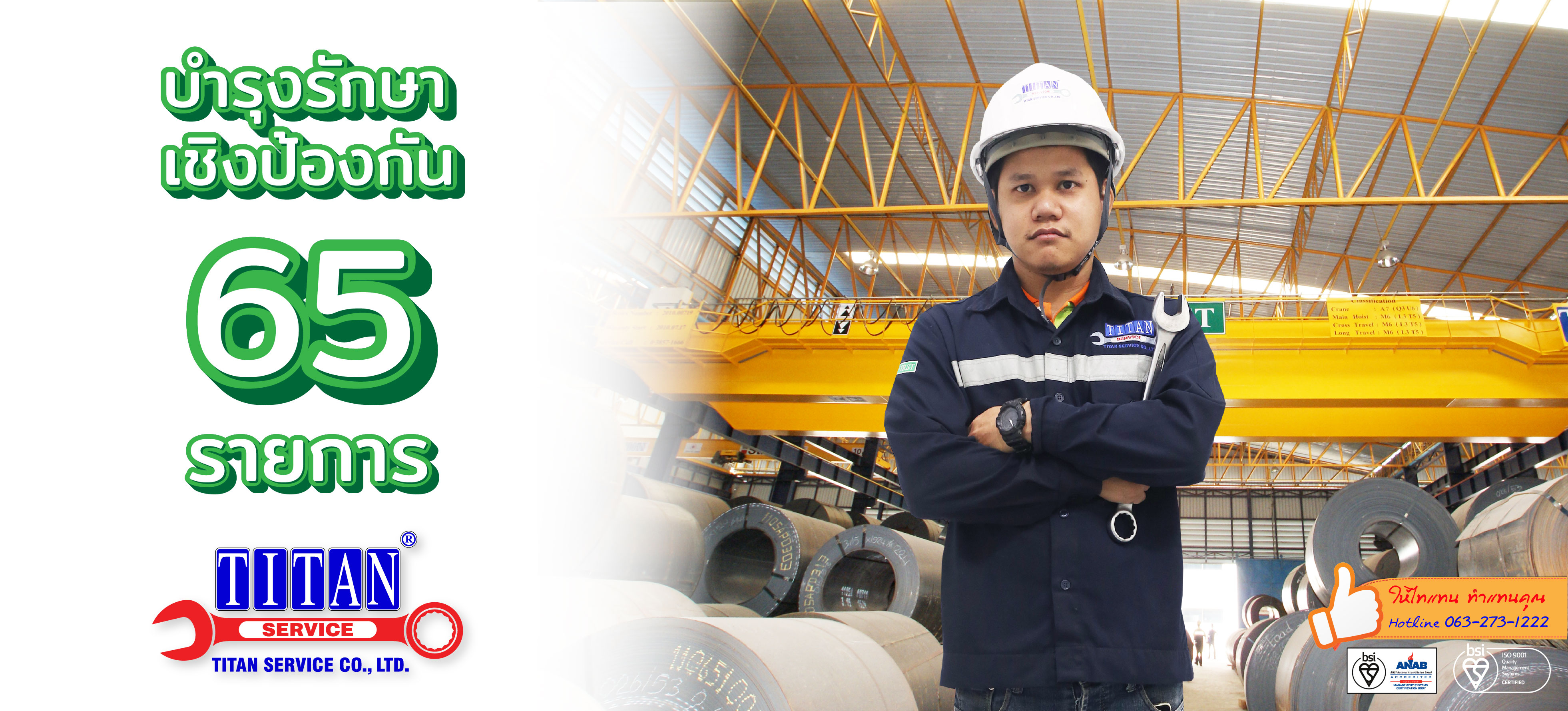 ทำไมเราต้องบำรุงรักษาเครน PMเครน รอกไฟฟ้า และรอกโซ่ - titanservice