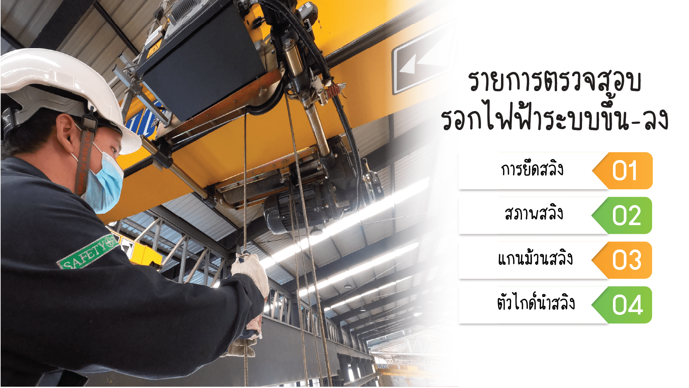 ทำไมเราต้องบำรุงรักษาเครน PMเครน รอกไฟฟ้า และรอกโซ่ - titanservice