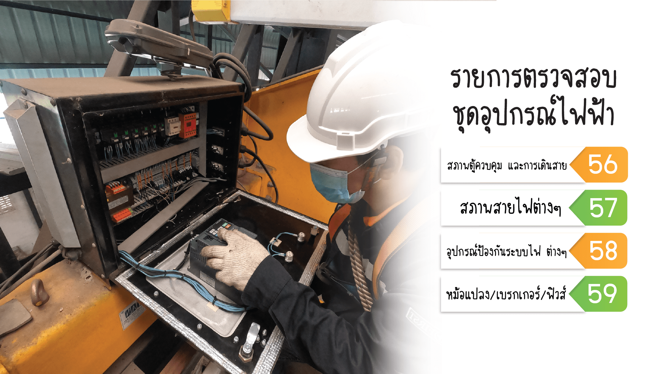 ทำไมเราต้องบำรุงรักษาเครน PMเครน รอกไฟฟ้า และรอกโซ่ - titanservice