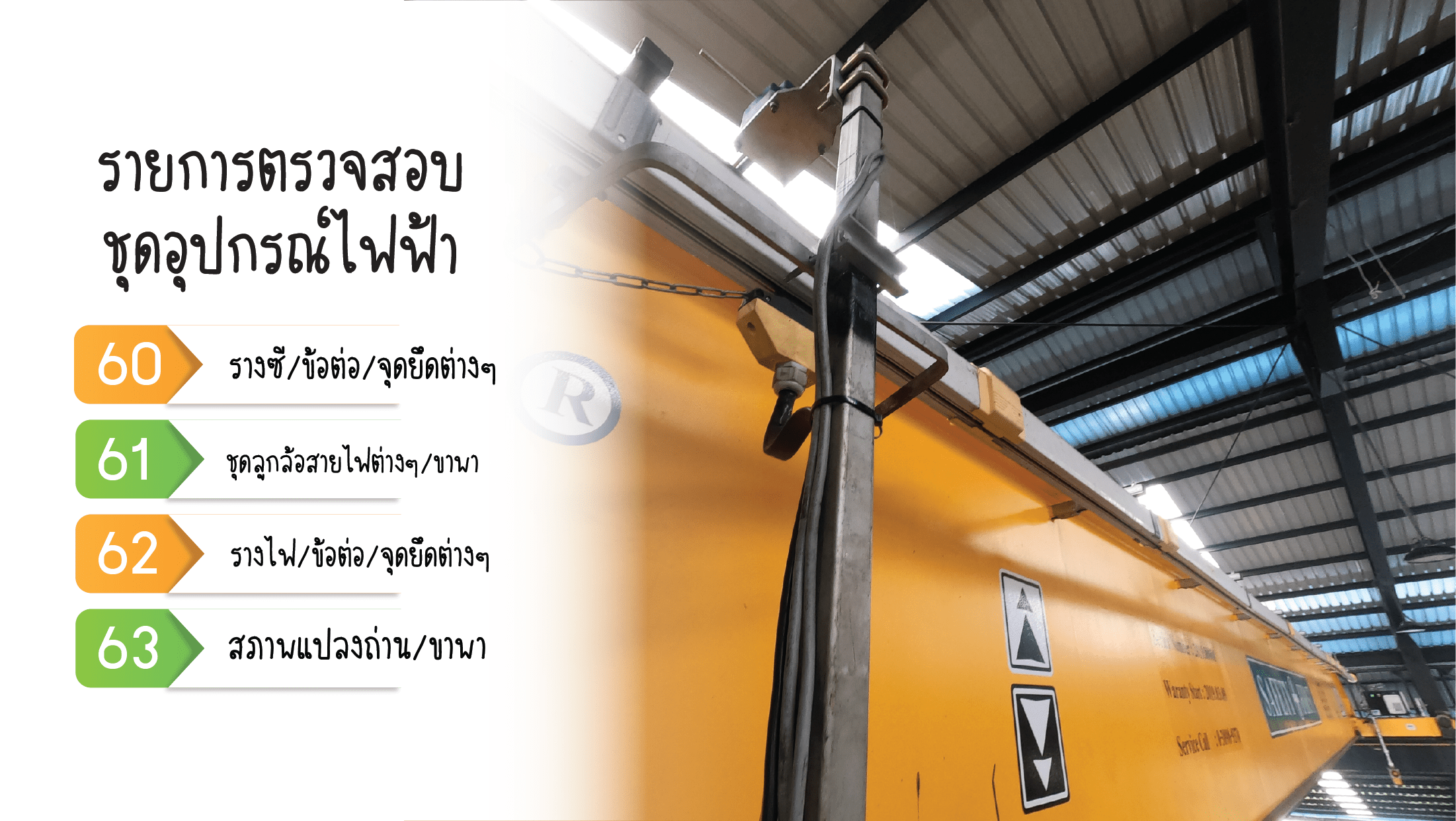 ทำไมเราต้องบำรุงรักษาเครน PMเครน รอกไฟฟ้า และรอกโซ่ - titanservice