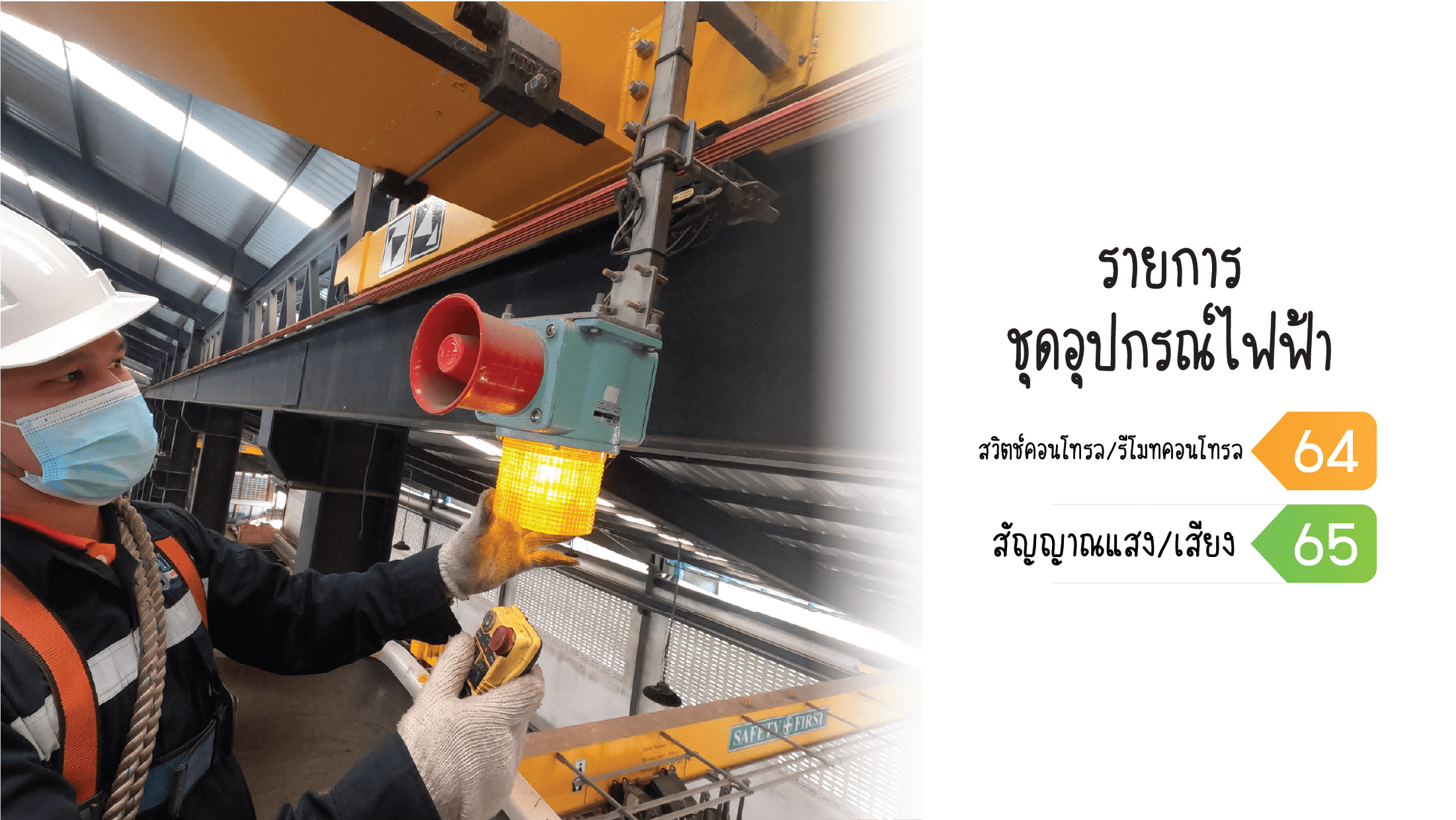 ทำไมเราต้องบำรุงรักษาเครน PMเครน รอกไฟฟ้า และรอกโซ่ - titanservice