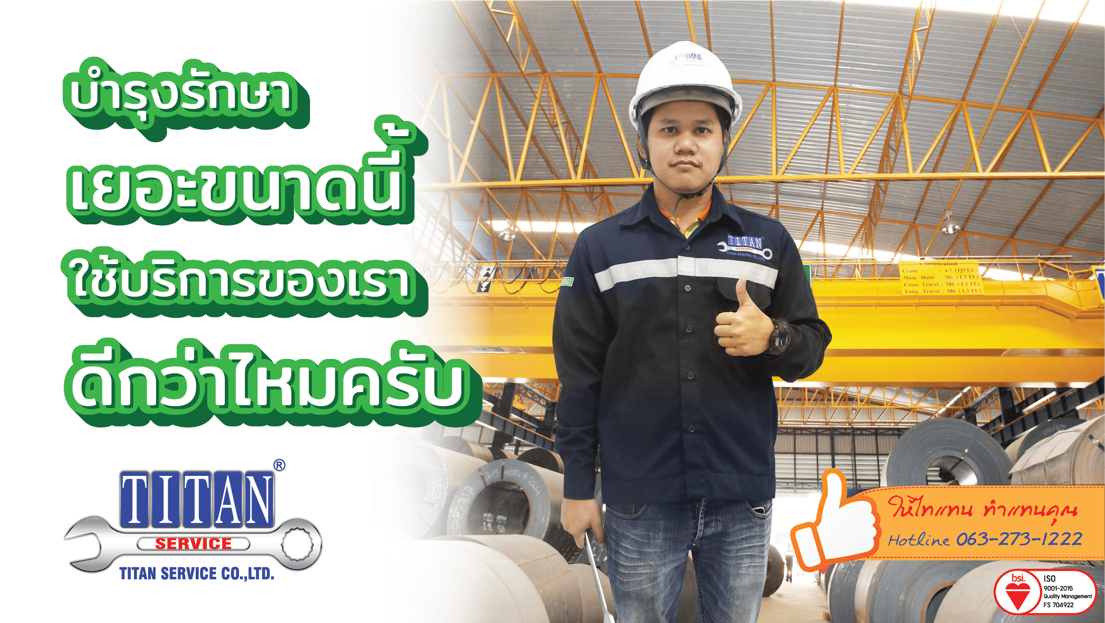 ทำไมเราต้องบำรุงรักษาเครน PMเครน รอกไฟฟ้า และรอกโซ่ - titanservice