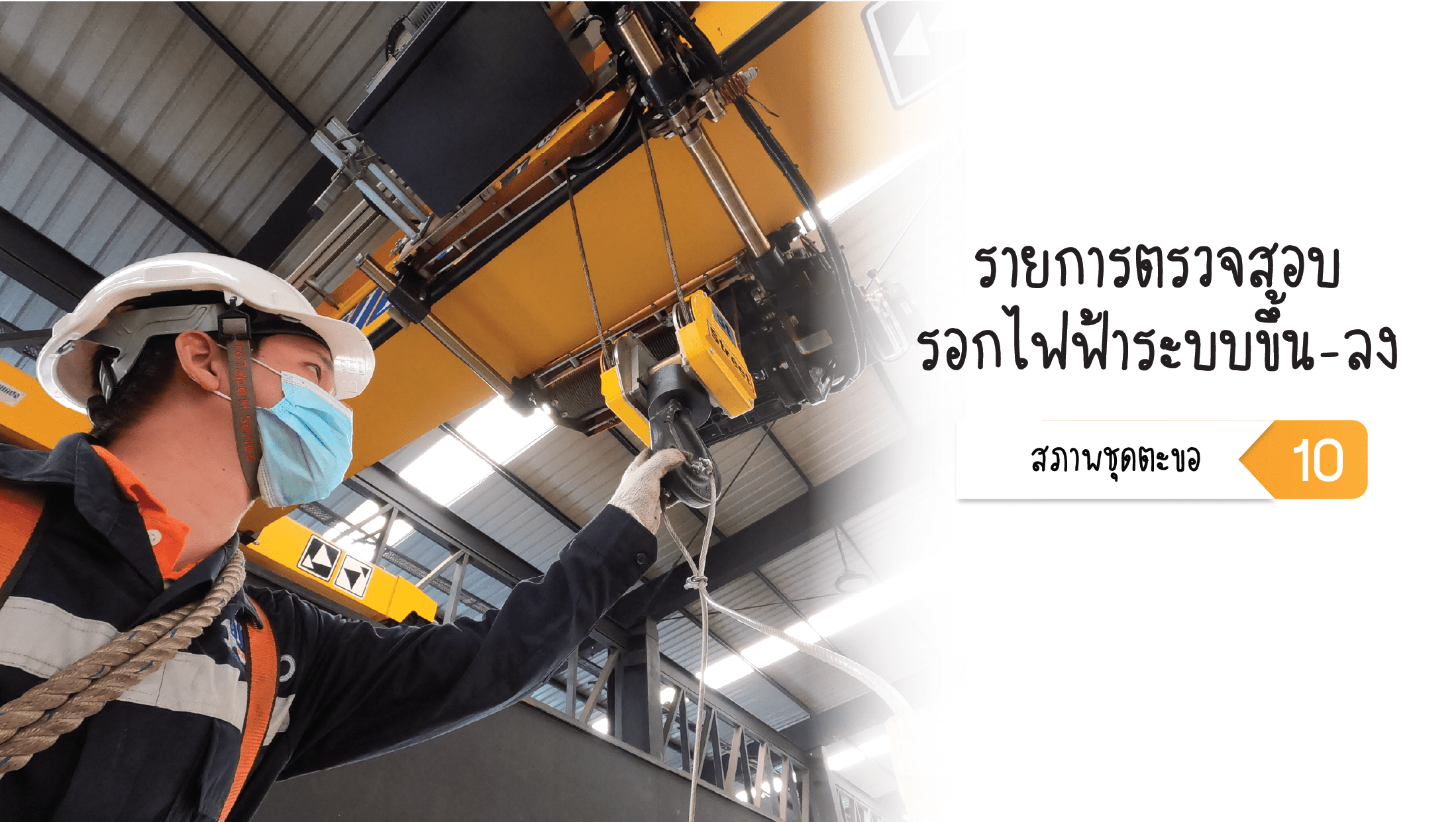 ทำไมเราต้องบำรุงรักษาเครน PMเครน รอกไฟฟ้า และรอกโซ่ - titanservice