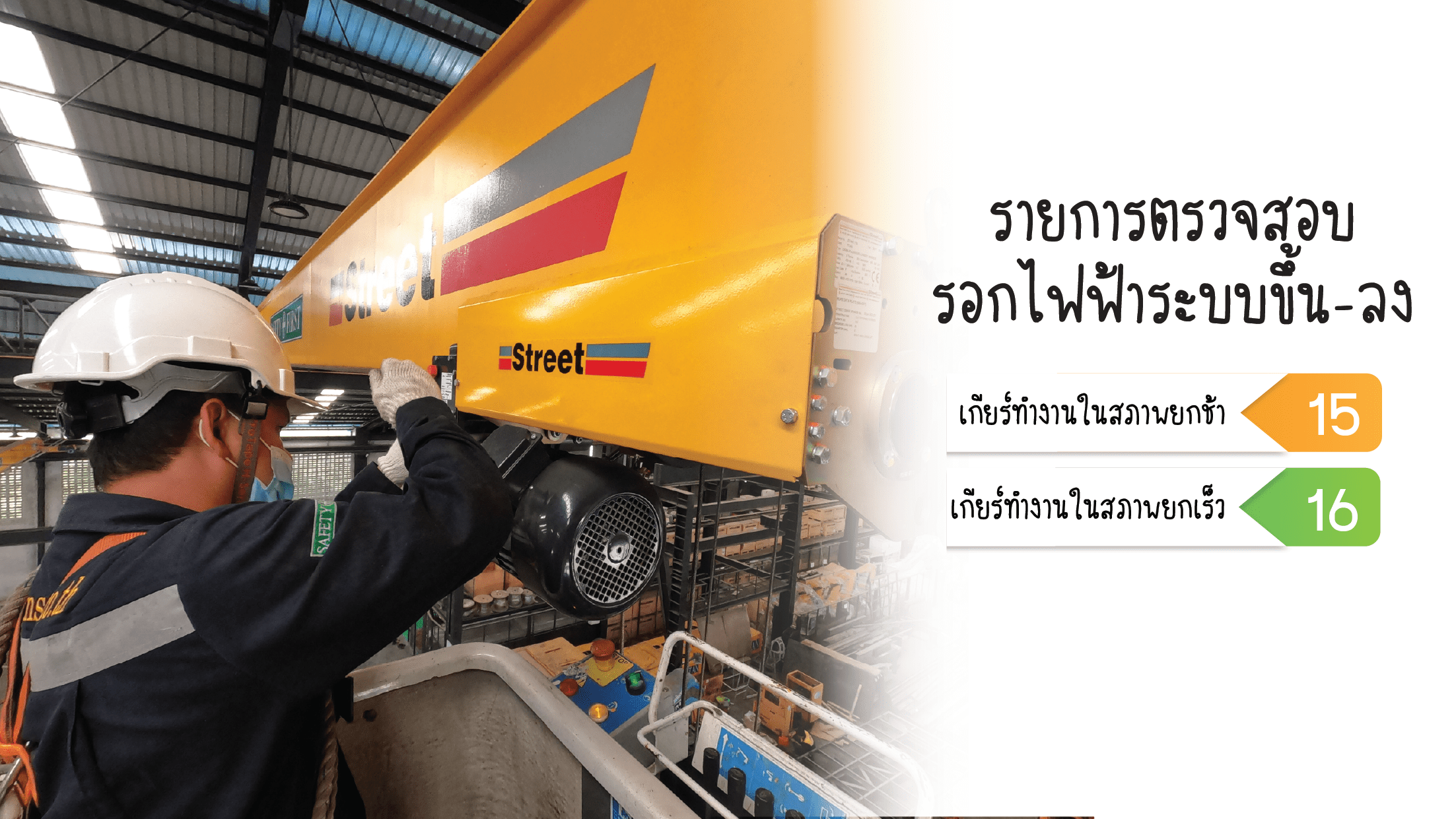 ทำไมเราต้องบำรุงรักษาเครน PMเครน รอกไฟฟ้า และรอกโซ่ - titanservice