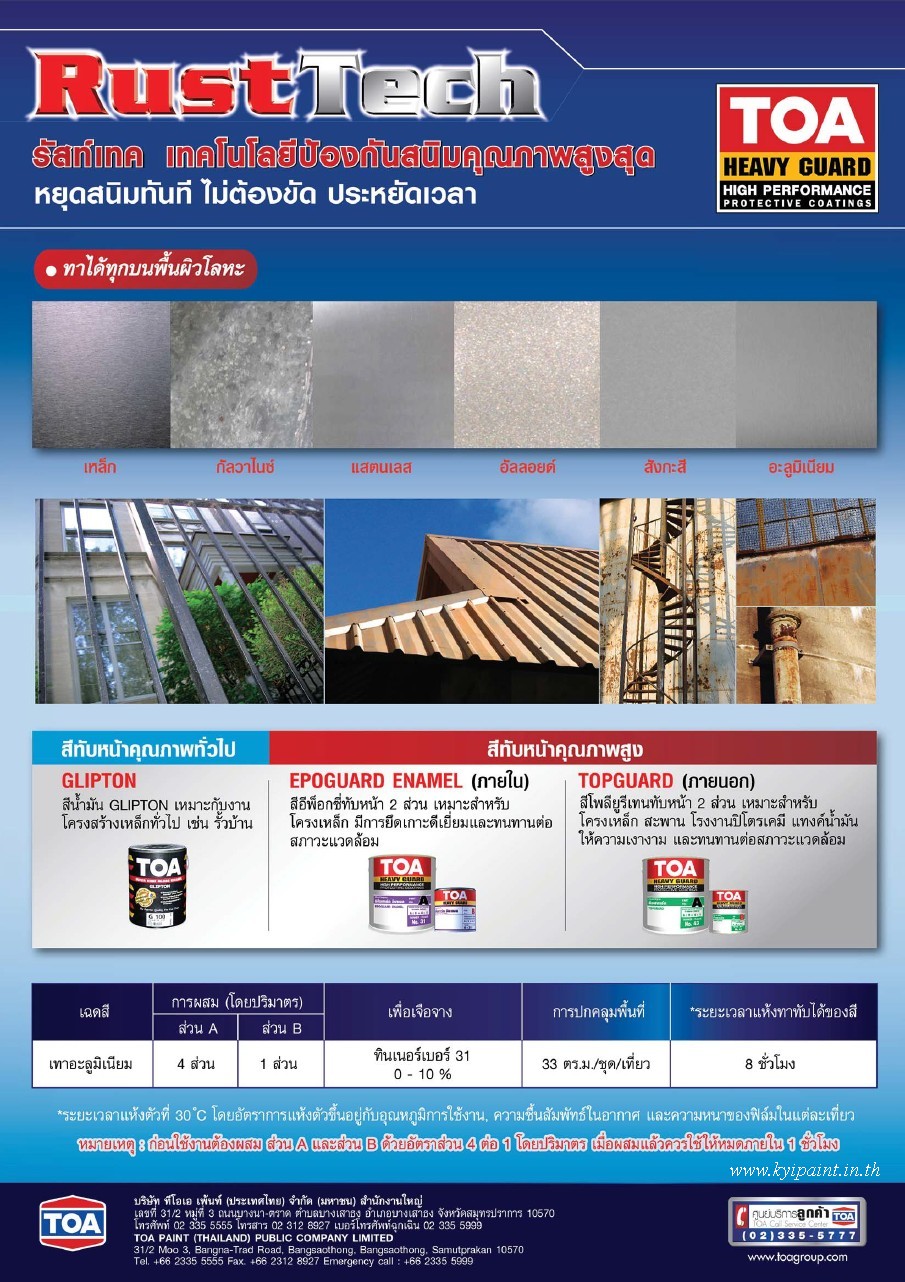 TOA Rust Tech - kyipaint