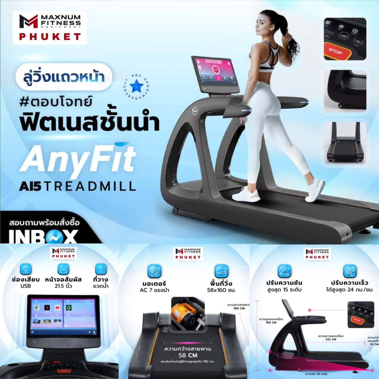 Maxnum Fitness Shop Phuket จำหน่ายเครื่องออกกำลังกายคุณภาพดี