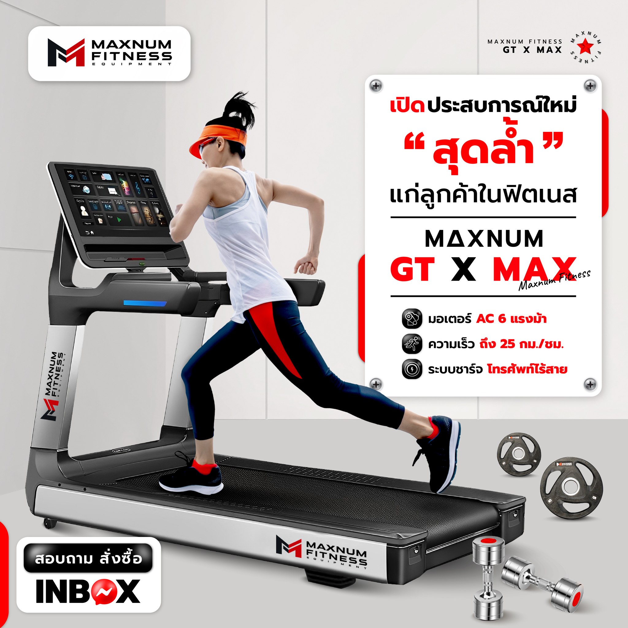 Maxnum Fitness Shop Phuket จำหน่ายเครื่องออกกำลังกายคุณภาพดี