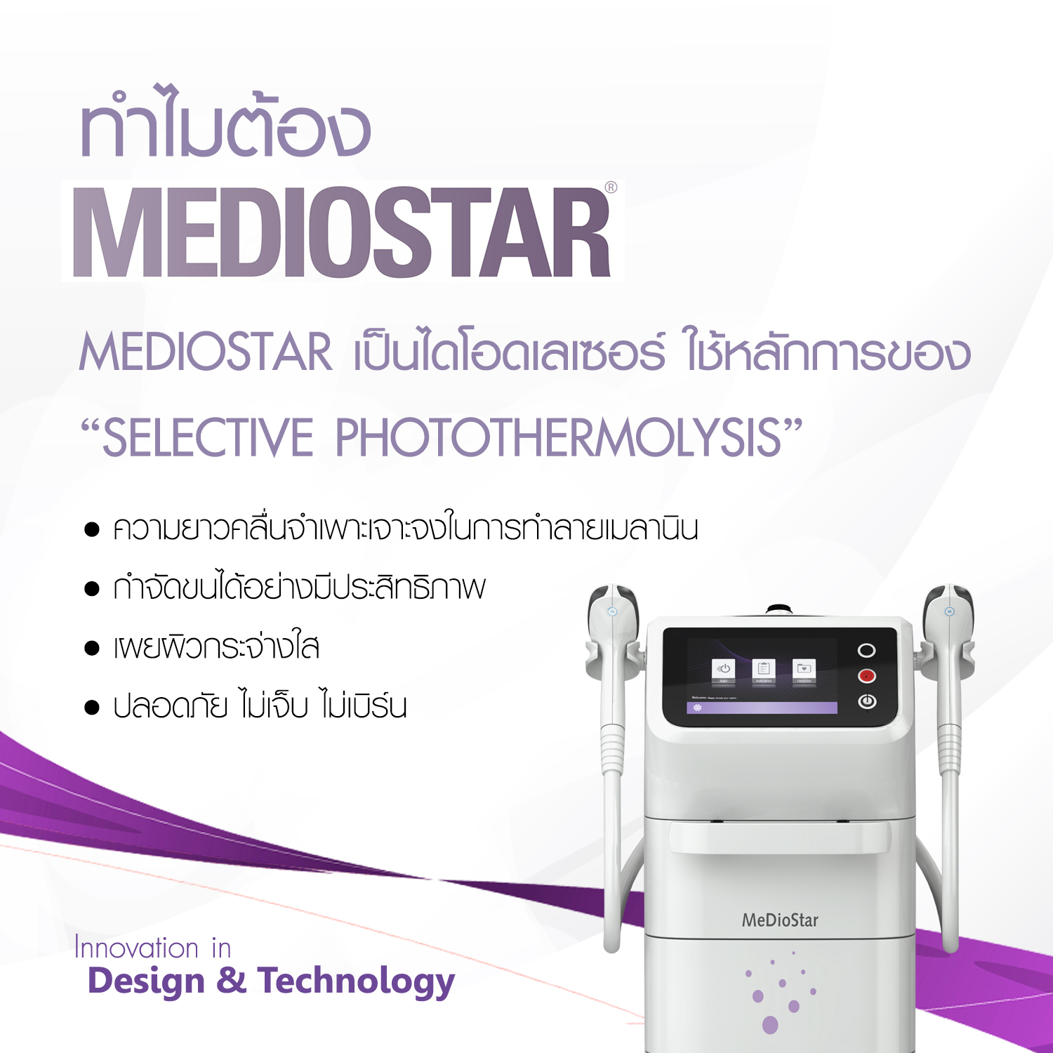 MeDioStar Diode Laser - aestheclinicthailand
