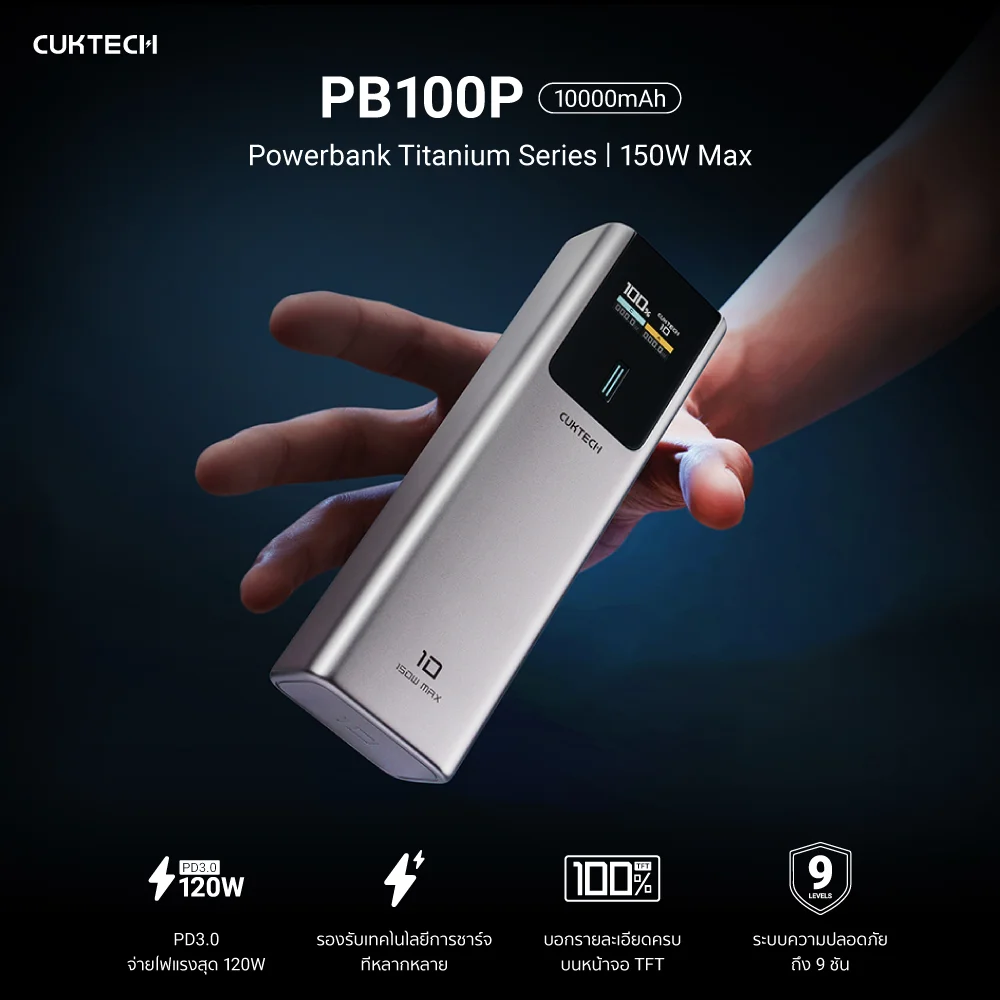 พาวเวอร์แบงค์ CUKTECH PB100P ความจุ 10000mAh 150W Max