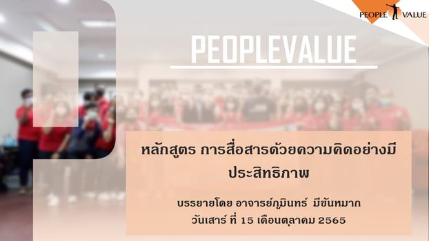 รวมภาพบรรยากาศการอบรมประจำปี 2022 - peoplevalue
