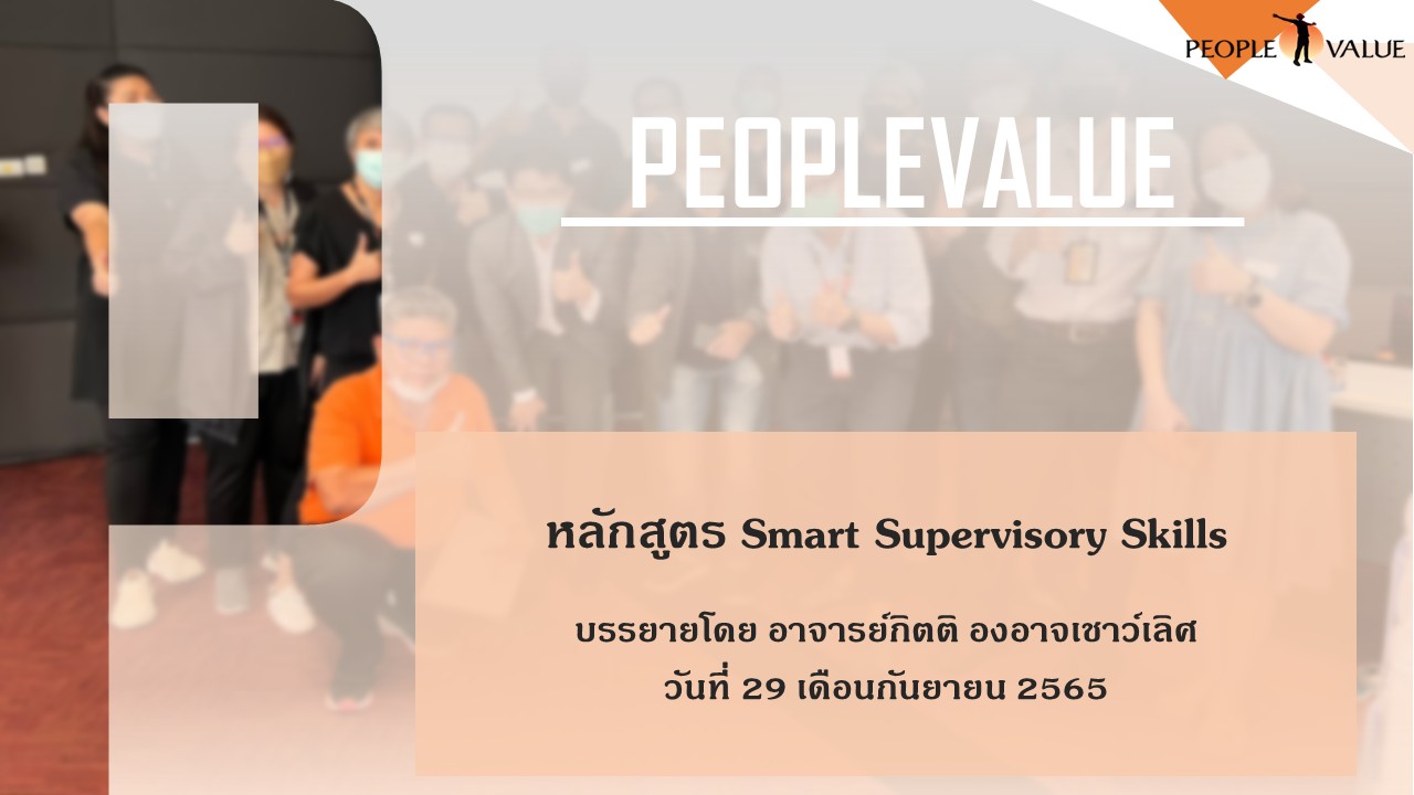 รวมภาพบรรยากาศการอบรมประจำปี 2022 - peoplevalue