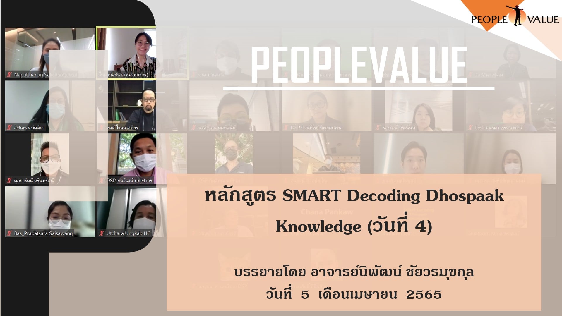 รวมภาพบรรยากาศการอบรมประจำปี 2022 - peoplevalue