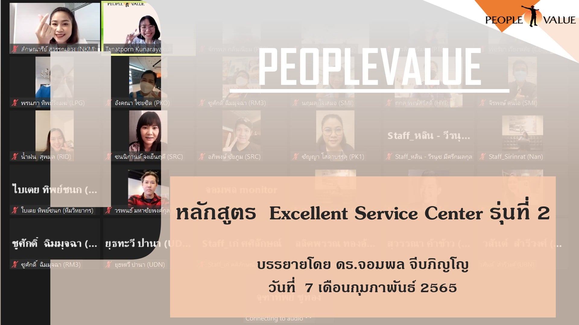 รวมภาพบรรยากาศการอบรมประจำปี 2022 - peoplevalue