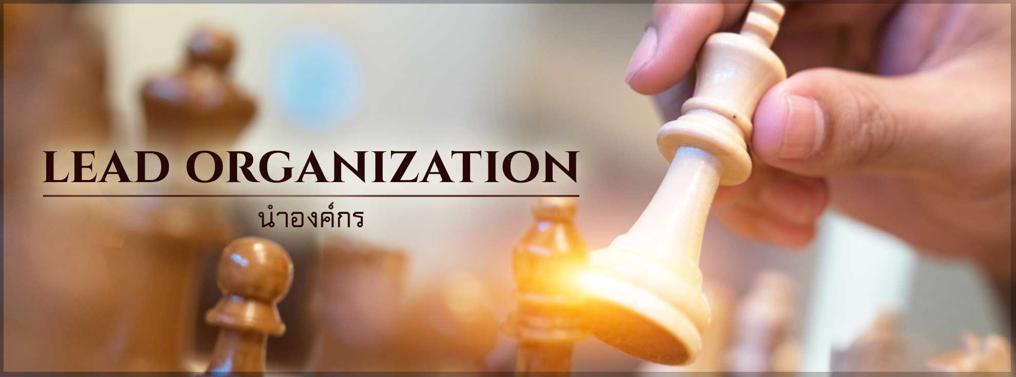 Leadership - Lead Organization - peoplevalue