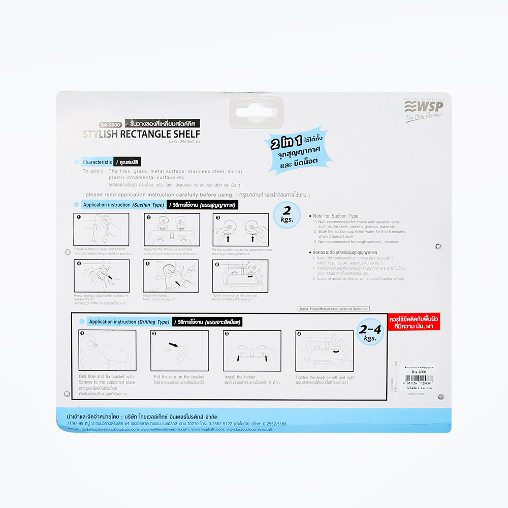 SUCTION RECTANGLE SHELF - wspbath