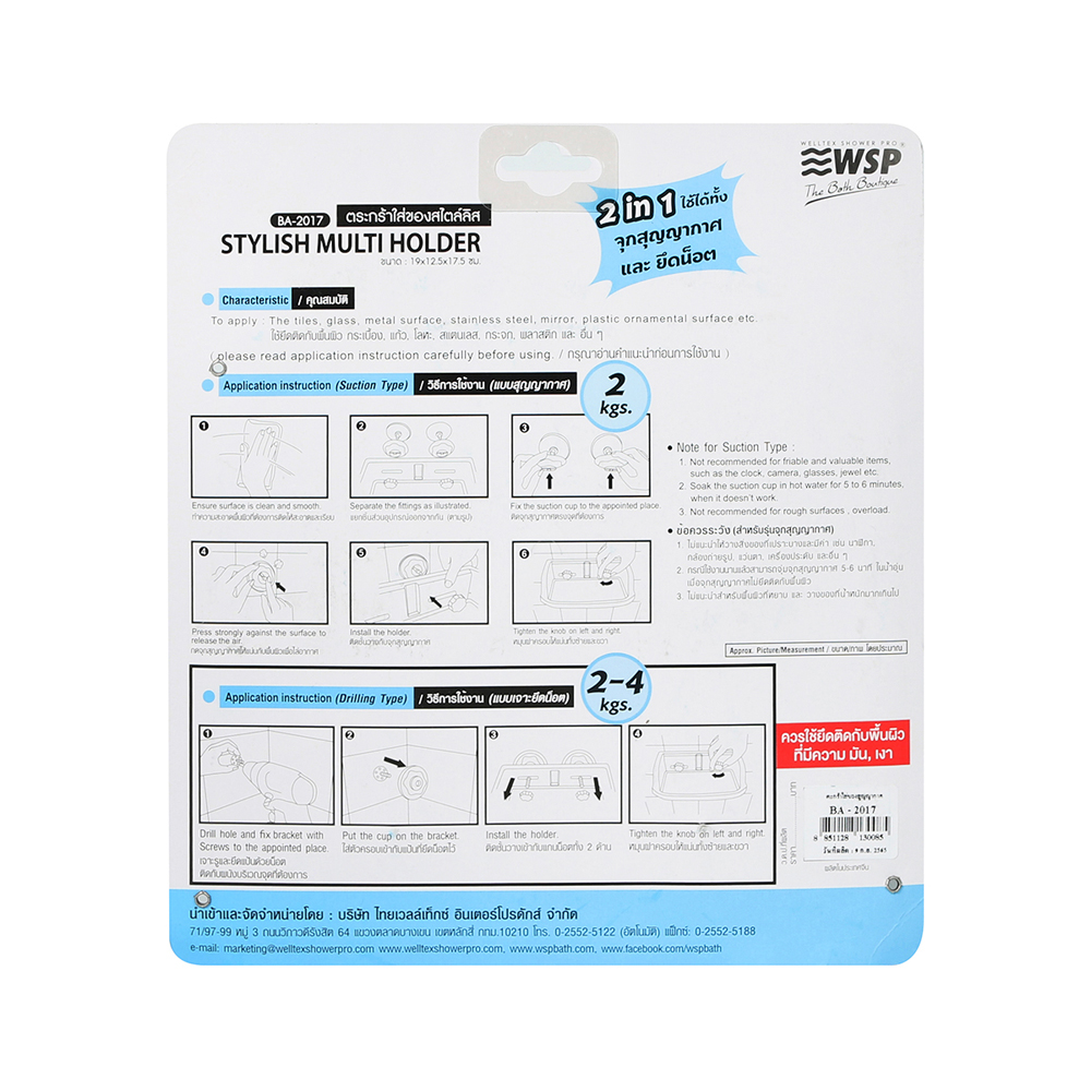 SUCTION MULTI HOLDER - wspbath