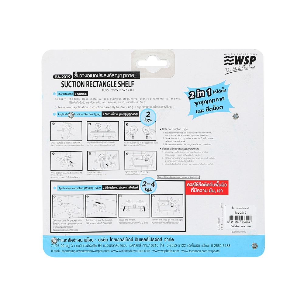 SUCTION RECTANGLE SHELF - wspbath