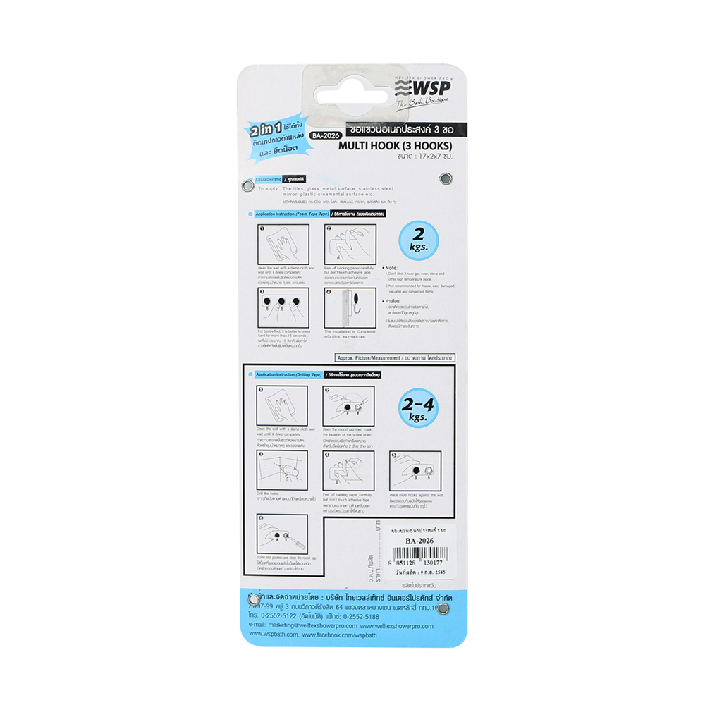 MULTI HOOK (3 HOOK) - wspbath