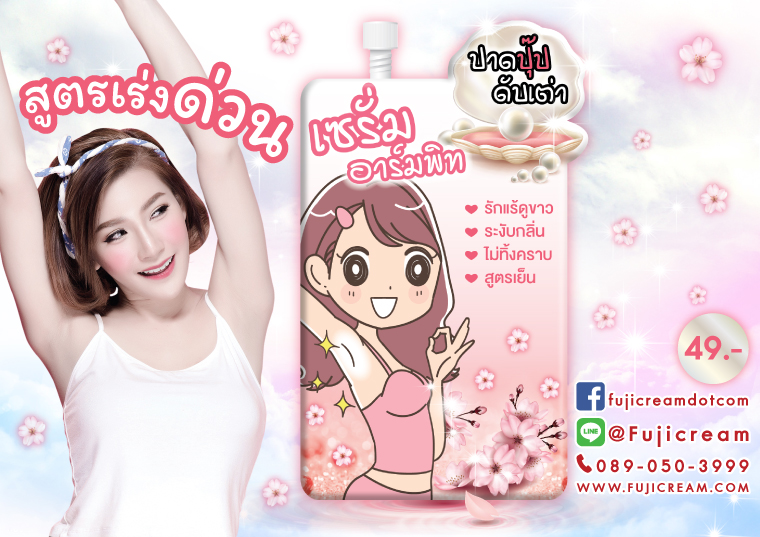 Fuji Sakura Pearl Armpit Serum Fujicream