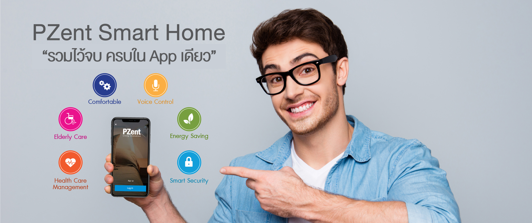 PZent Smart Home บริการออกแบบระบบบ้านอัจฉริยะครบวงจร
