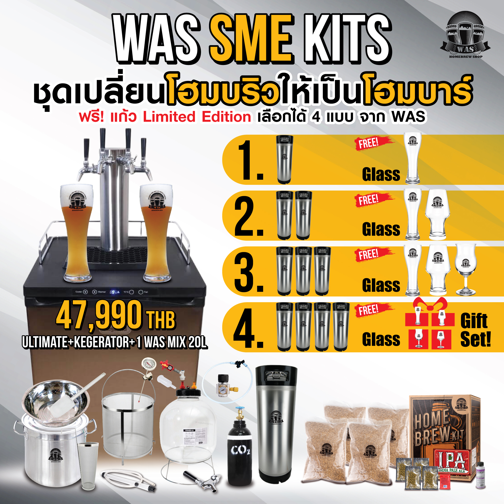WAS HOMEBREW นำเข้าและจำหน่ายอุปกรณ์เครื่องดื่มคราฟต์