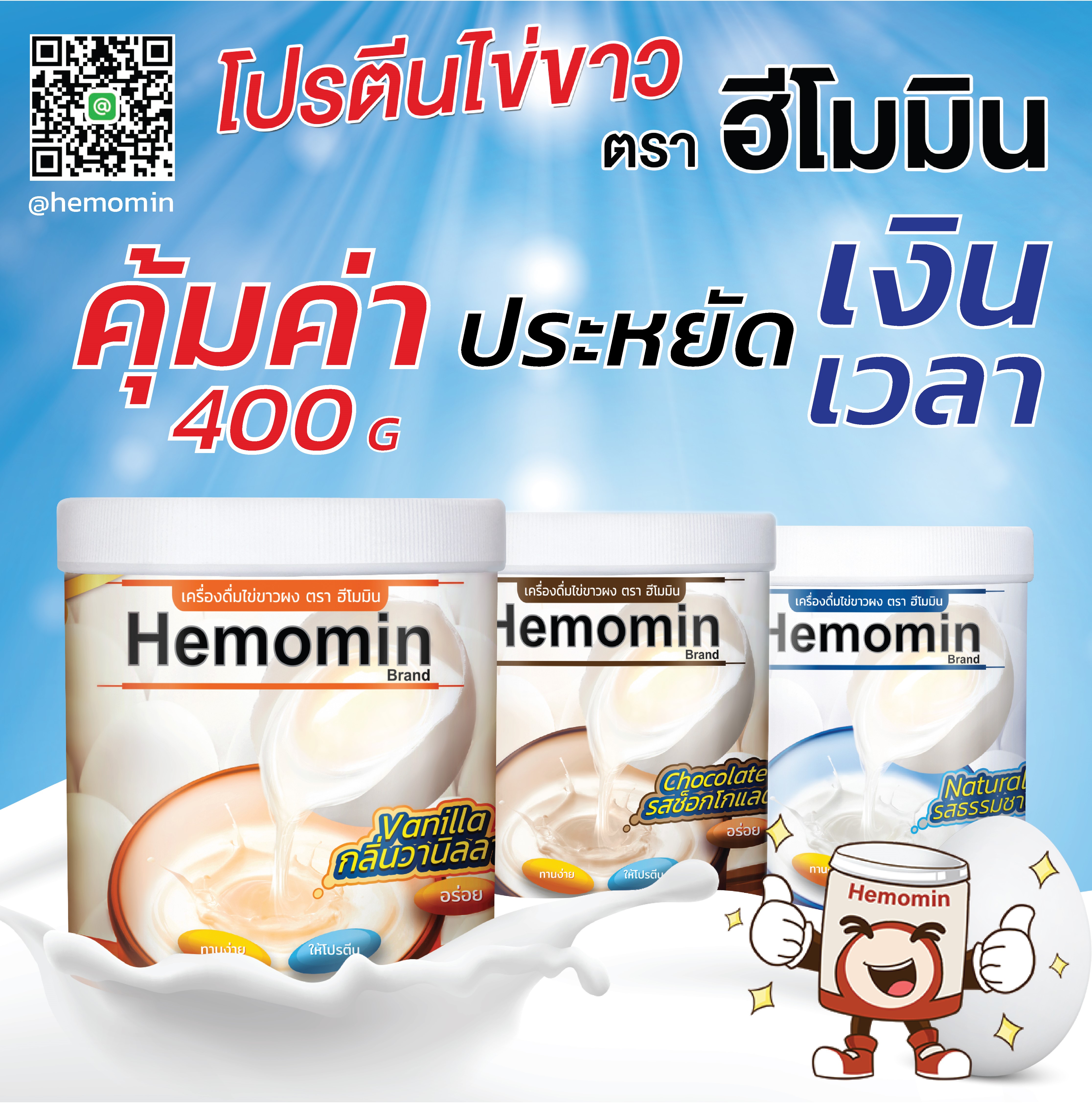 สินค้าทั้งหมด - Hemomin