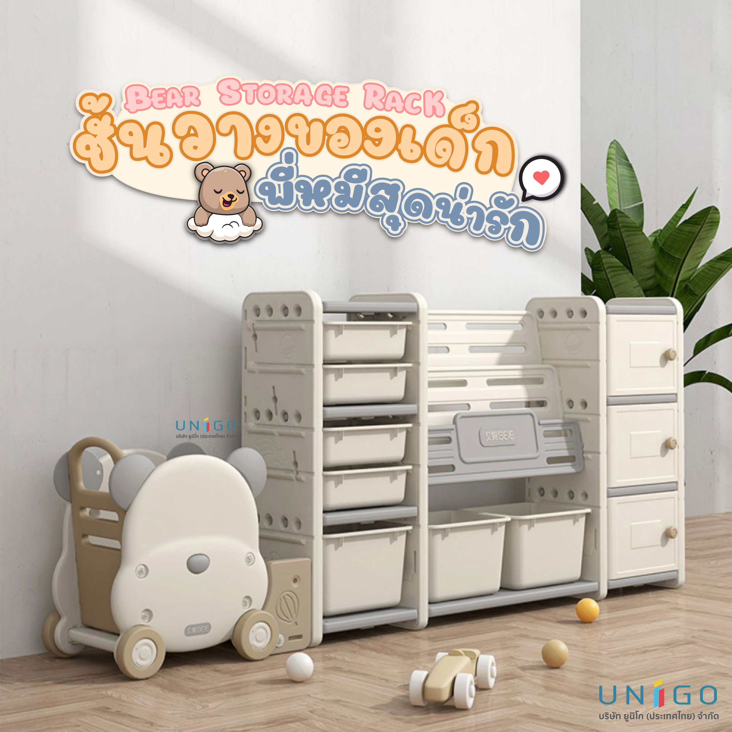 Bear Storage Rack - unigo
