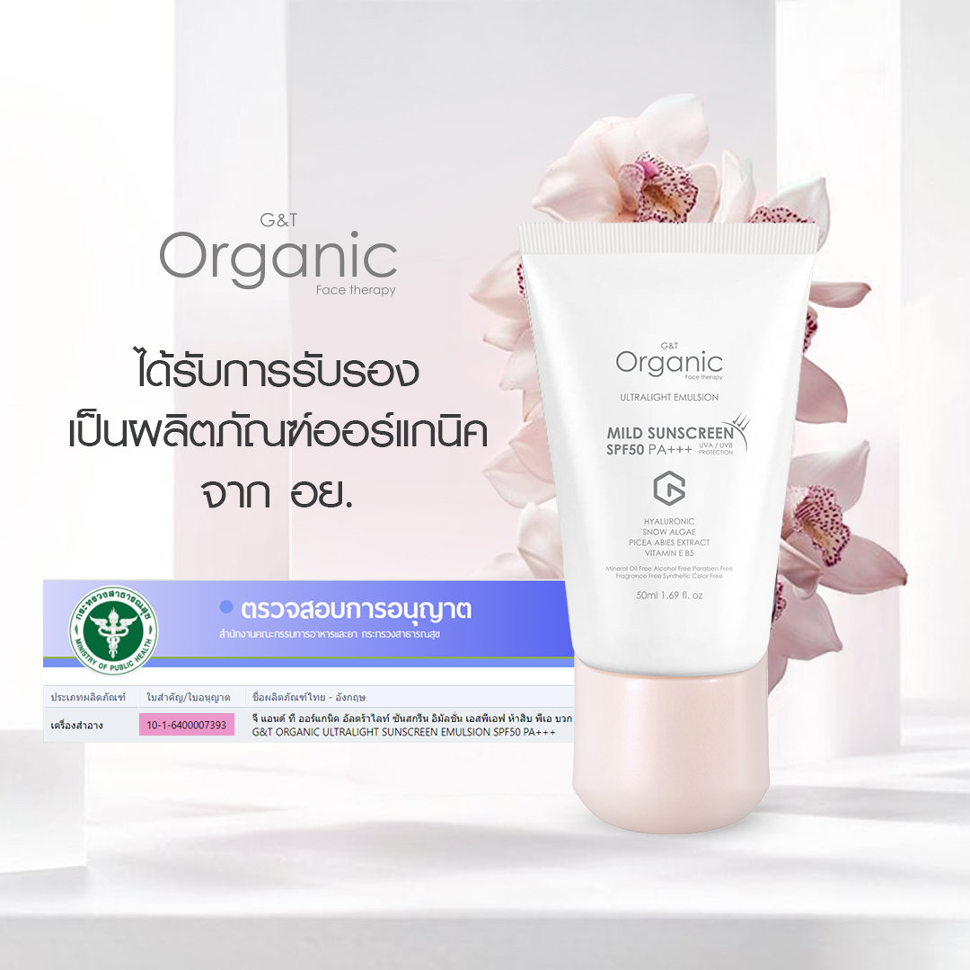 ครีมกันแดด สูตรออร์แกนิค พร้อมบำรุงผิว G&T Organic Mild Sunscreen ...