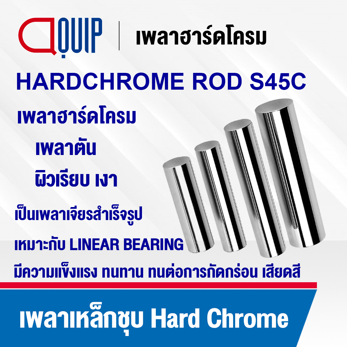 Shaft Hard Chrome S45C ขนาด 25 mm.