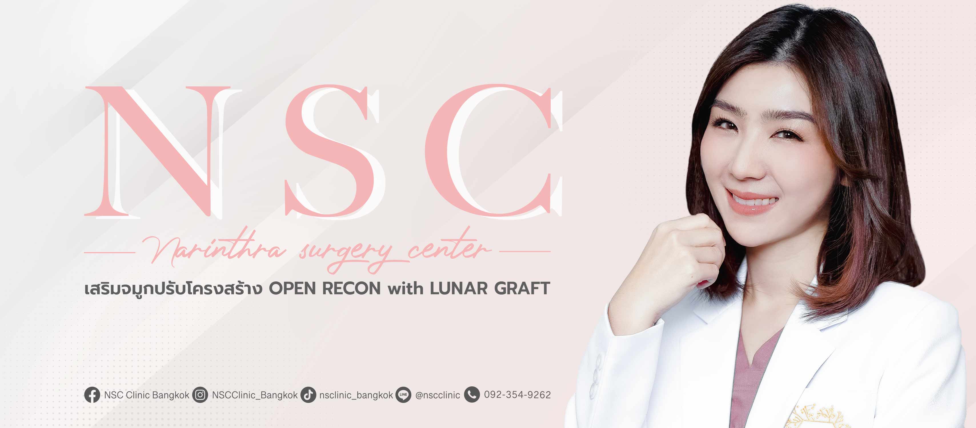 เสริมจมูกOPEN RECONปรับโครงสร้าง ปลายไร้ซิลิโคน - NSC Clinic