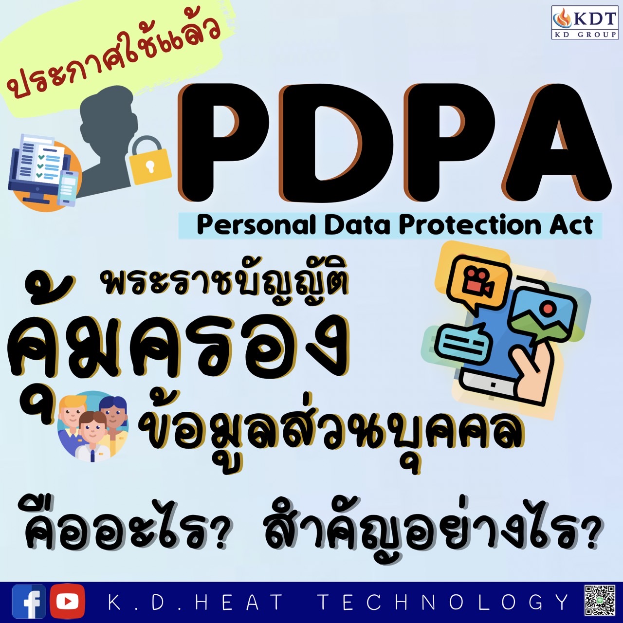 PDPA : Personal Data Protection Act - kdheat