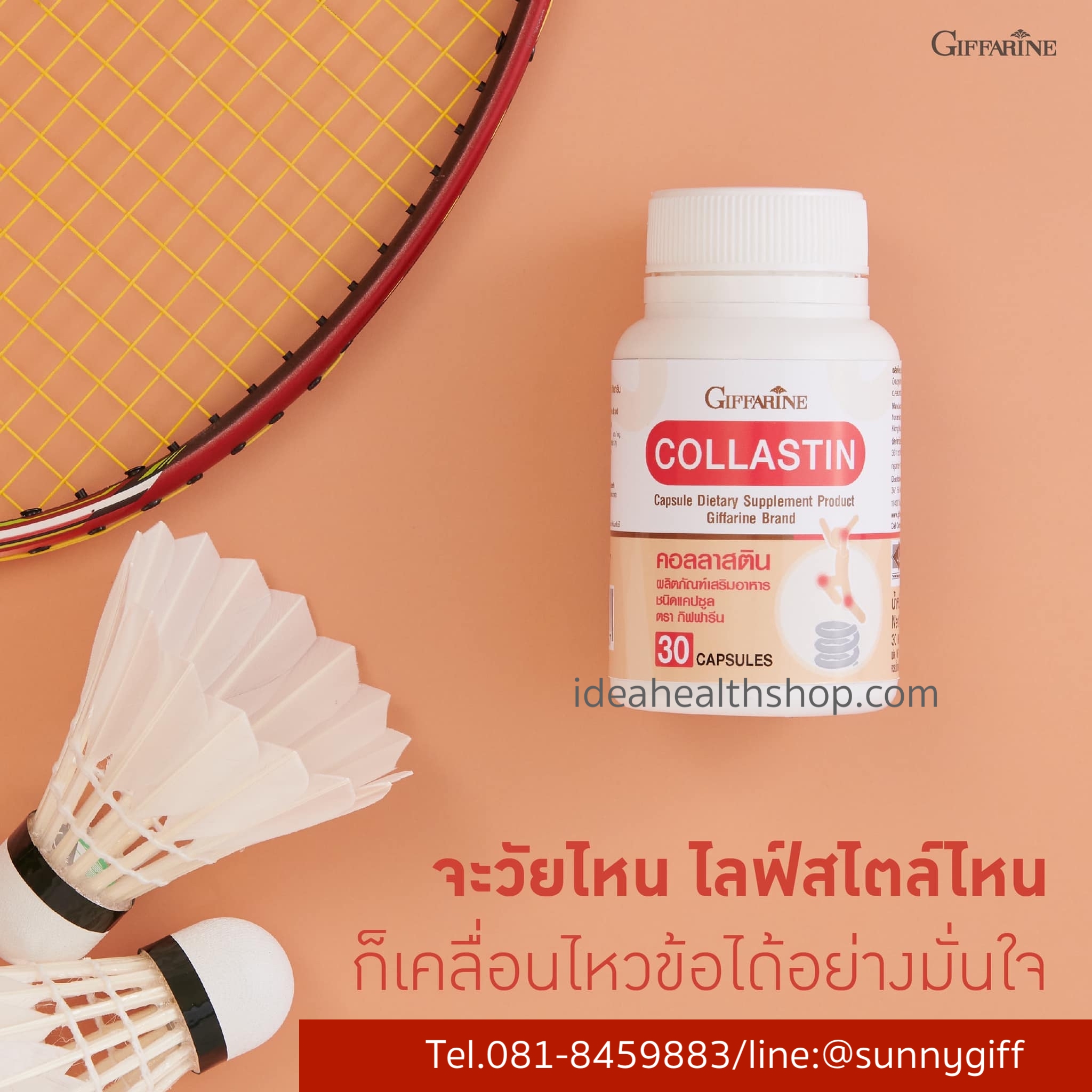 กิฟฟารีน คอลลาสติน Collastin ให้ทุกการเคลื่อนไหวเป็นไปอย่างคล่องตัว ...