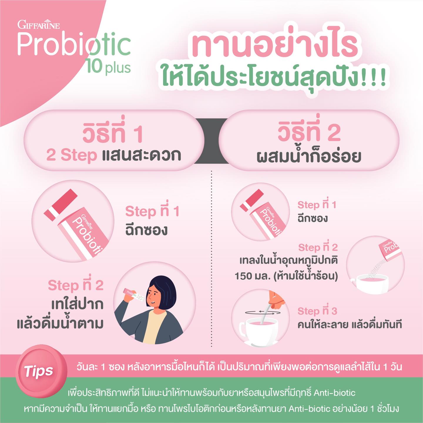กิฟฟารีน โพรไบโอติก 10 พลัส Giffarine Probiotic 10 plus ผลิตภัณฑ์เสริม ...