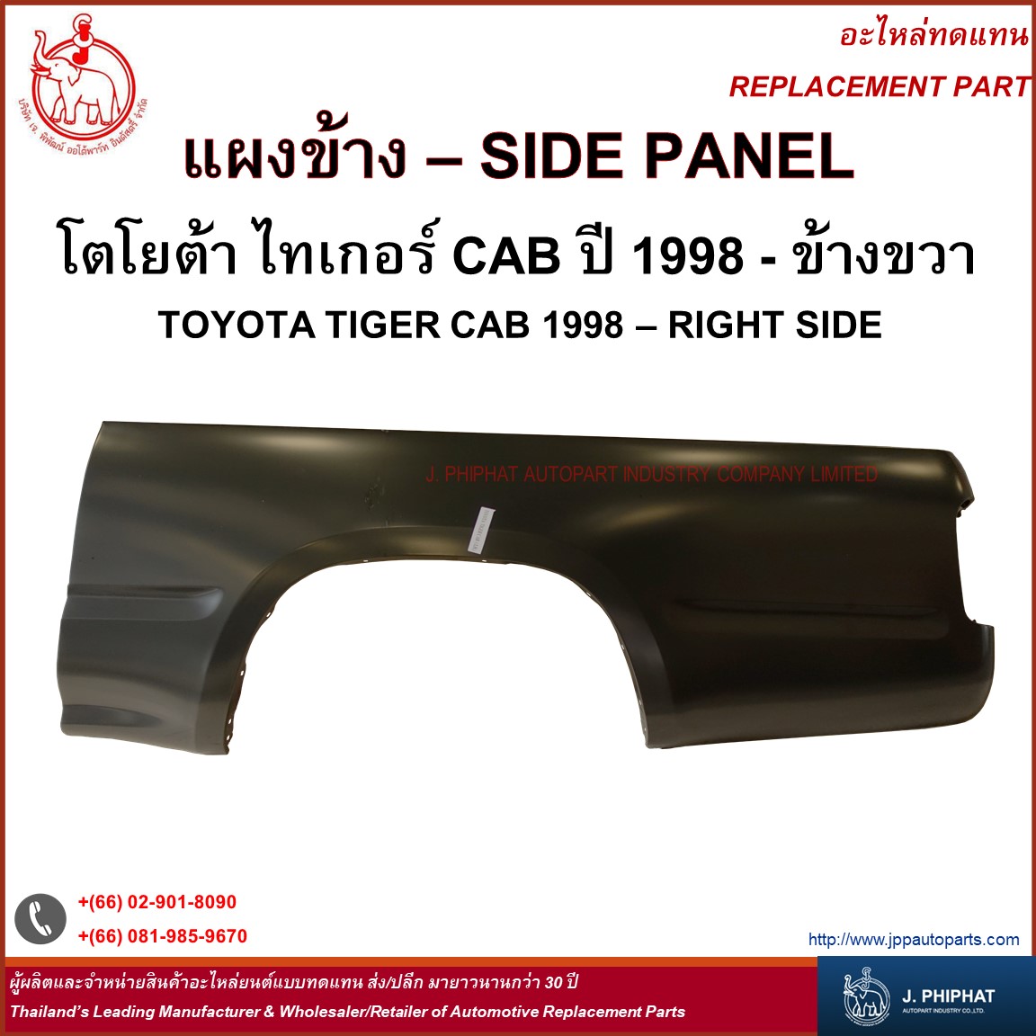 Side Panel - Toyota Tiger CAB 1998 - jppautoparts
