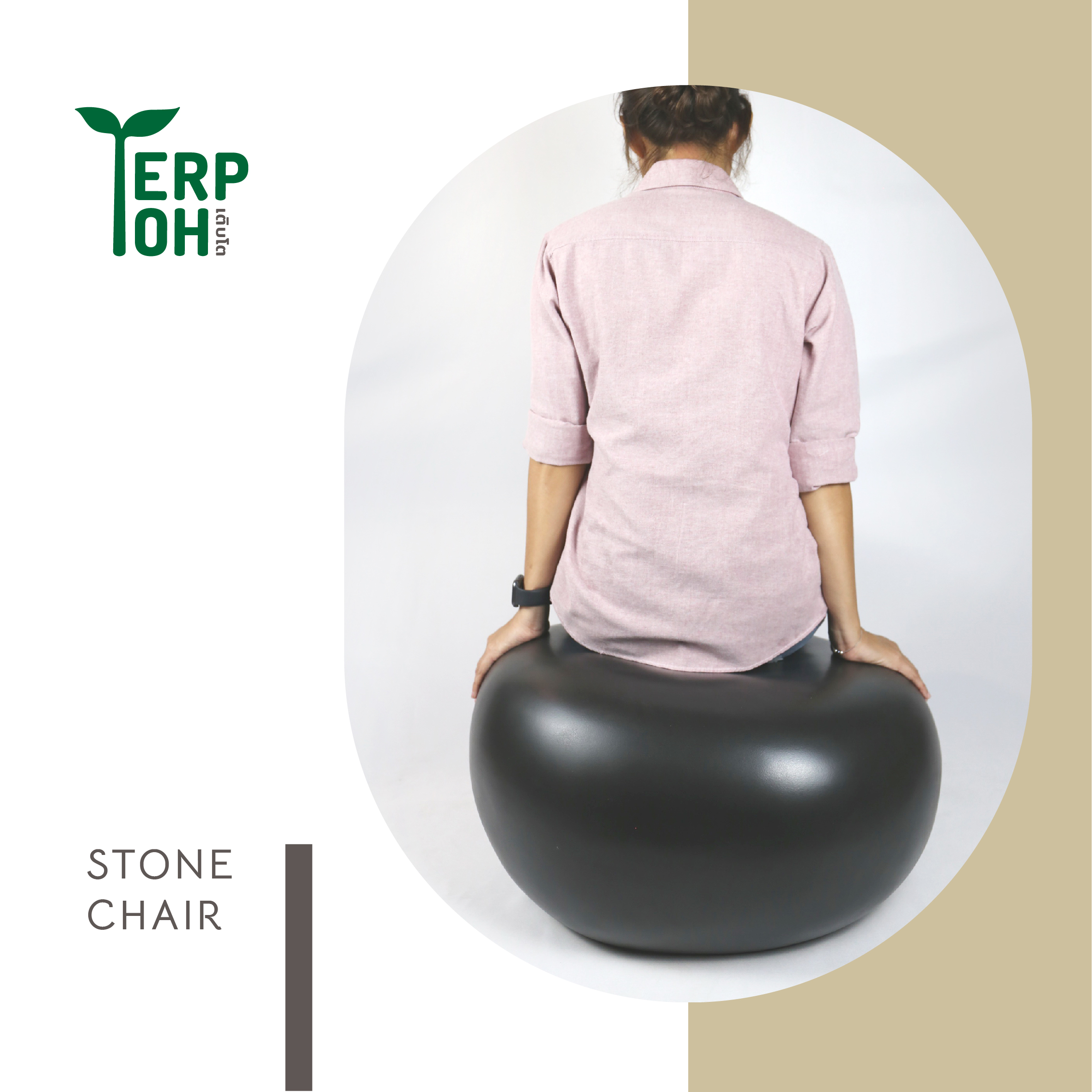 ที่นั่งรุ่น STONE CHAIR - terptohshop