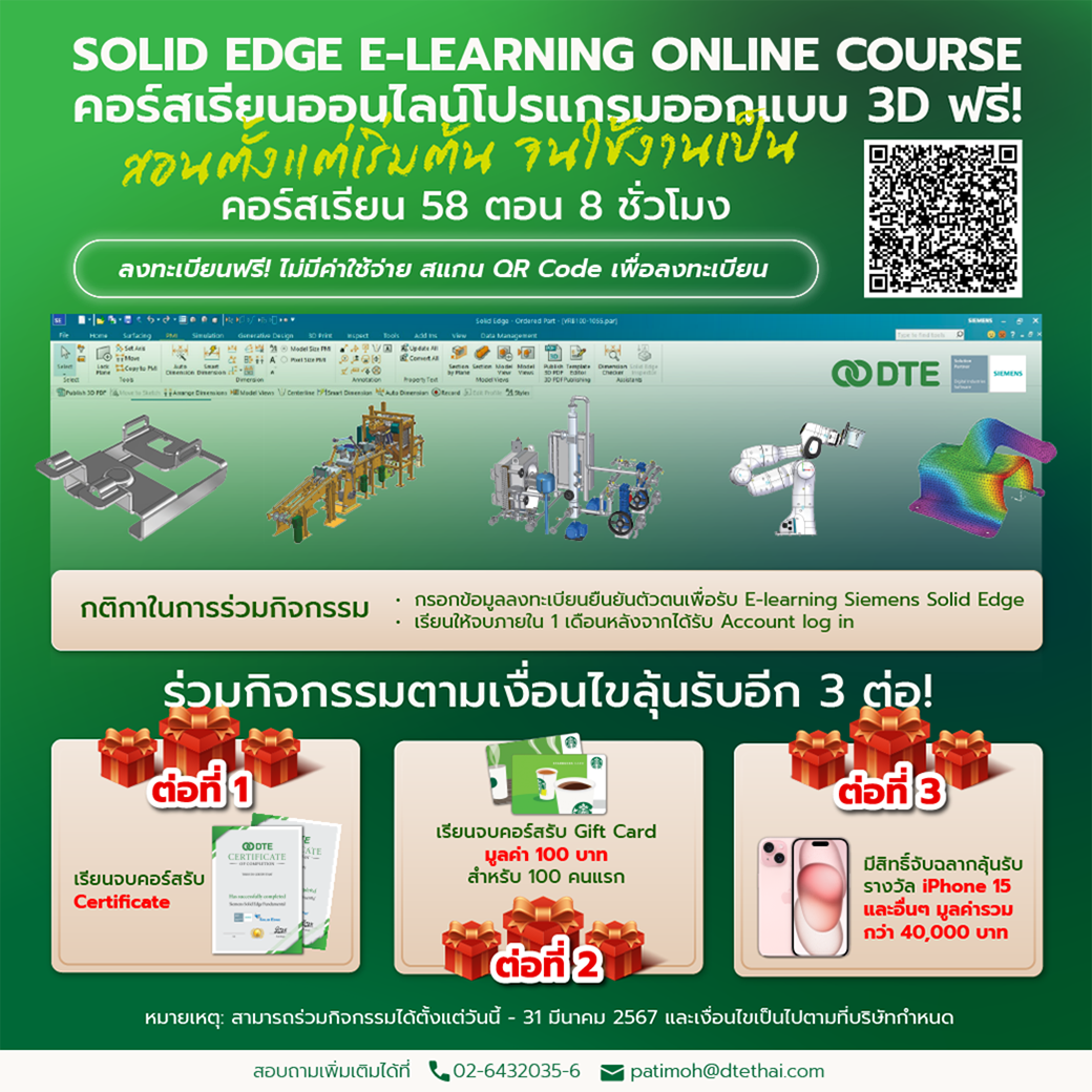 Siemens Solid Edge โปรแกรมออกแบบ 3 มิตb รองรับงาน CAD/CAM - dtethai