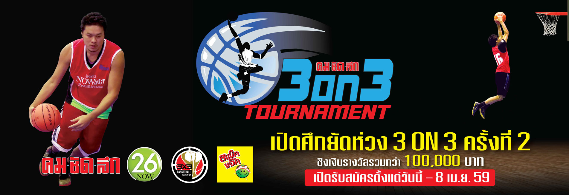 ดาวน์โหลดใบสมัคร - 3x3thaipba