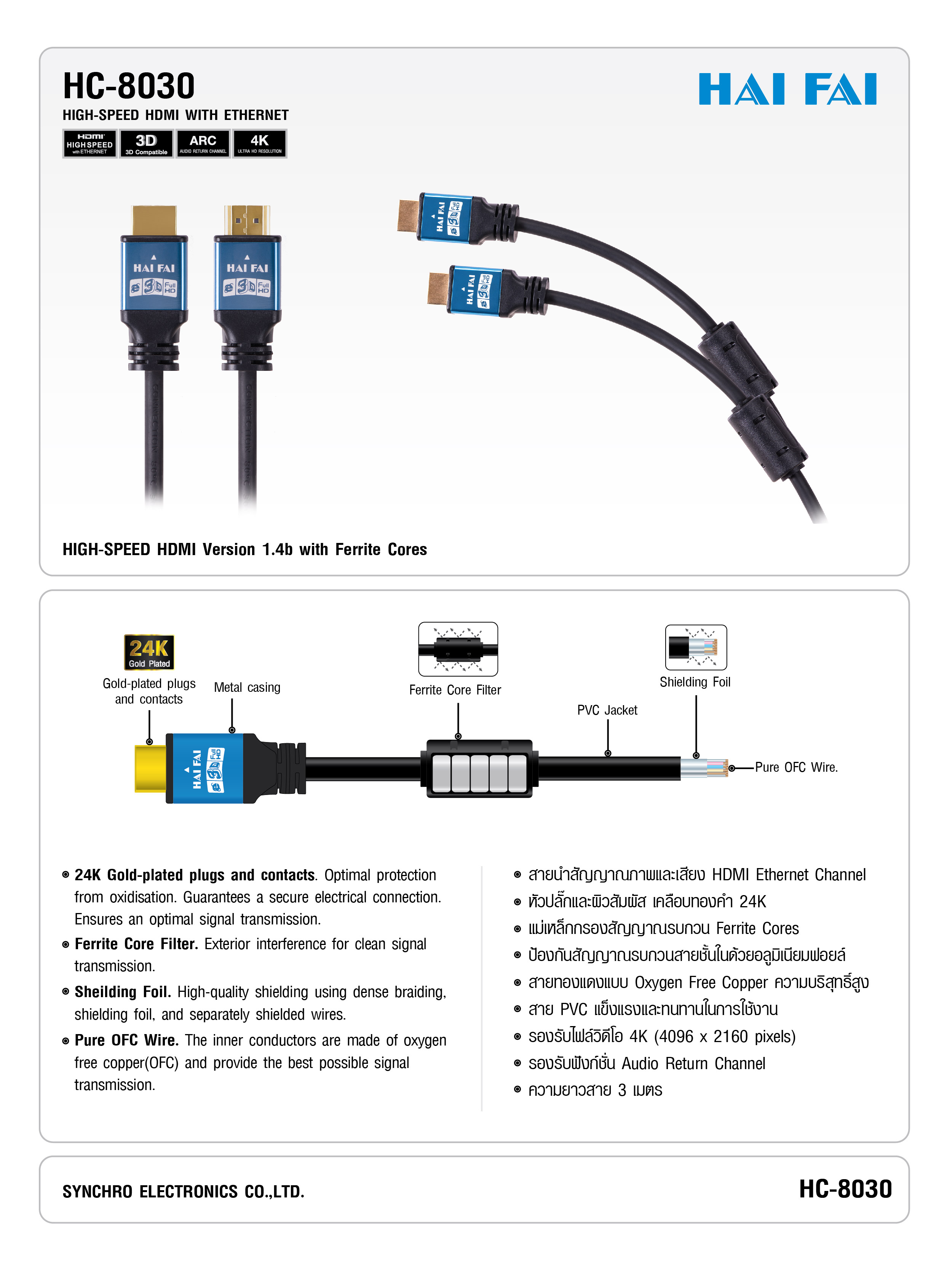 HC-8030 - synchrothailand