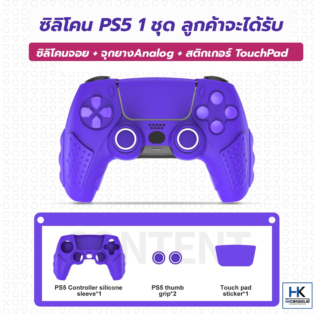 IINE™Silicone Joy PS5 DualSense ซิลิโคนจอย PS5 แถมครอบปุ่ม งานแบรนด์ สี ...