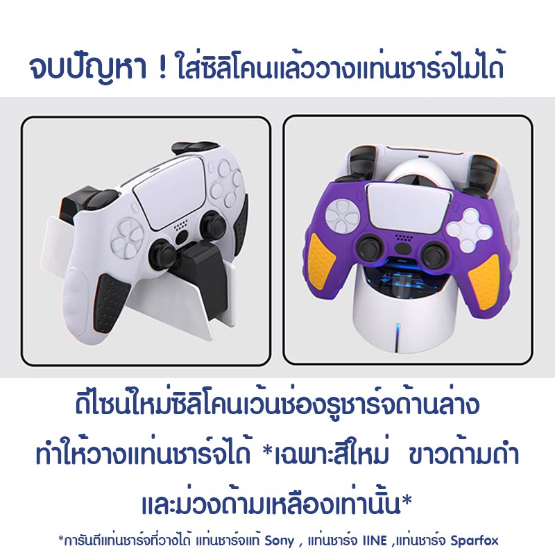 IINE™ Silicone Joy PS5 DualSense ซิลิโคนจอย PS5 สีใหม่! งานแบรนด์ ...