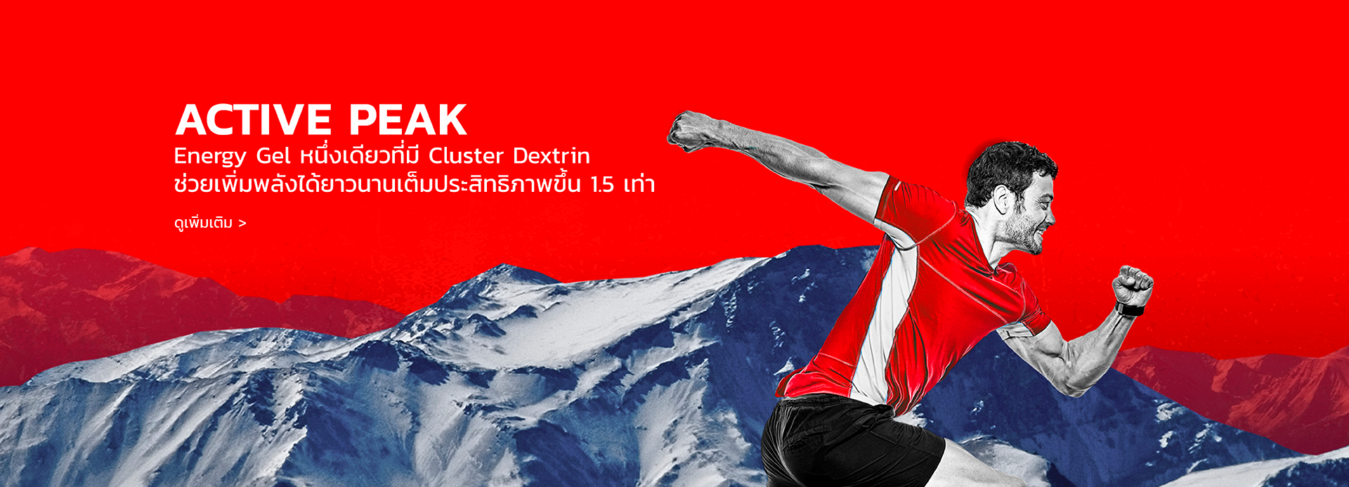 Active Peak Energy Gel