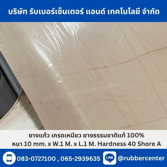 รับผลิตและจำหน่าย แผ่นยางอุตสาหกรรม ทุกชนิด - rubbercenter