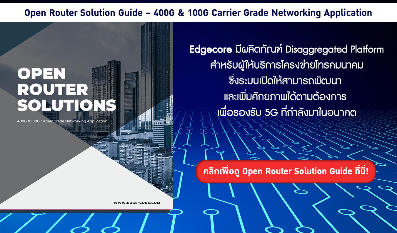 Edgecore Networks Unveils a Robust Core Router Solution - swsgroup
