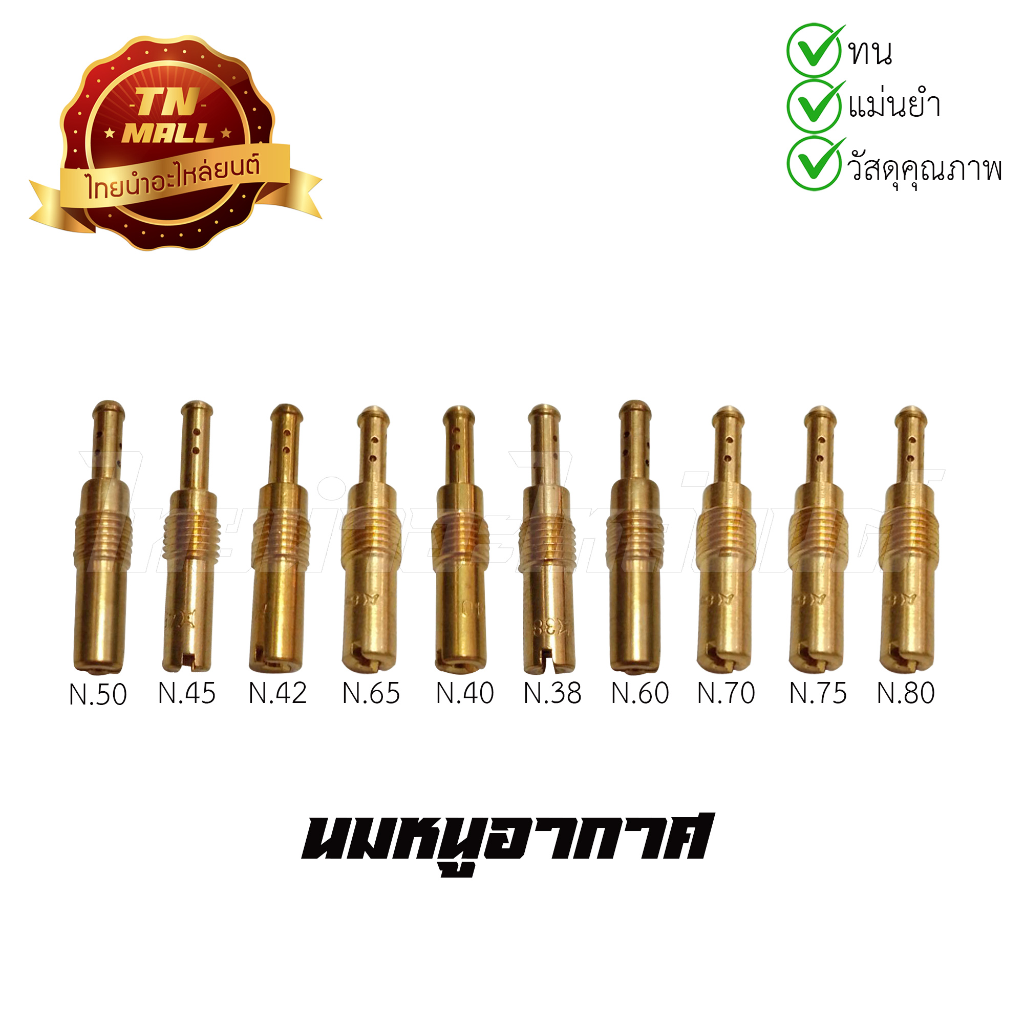นมหนูอากาศ Dash,NSR,Pro-Arm ยี่ห้อ WS/Washi - thainum