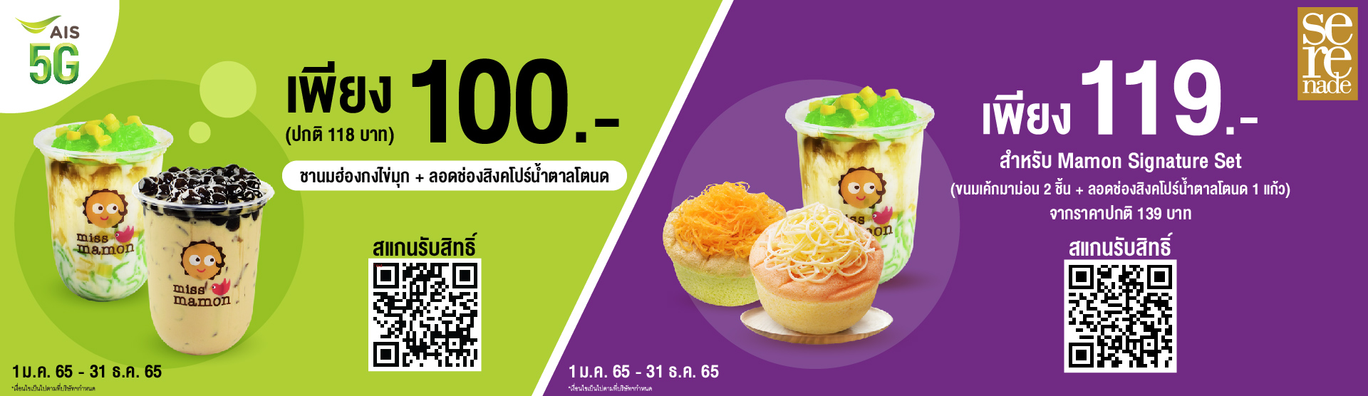 Miss Mamon Homemade Bakery & Snack Box ขนมจัดเบรค