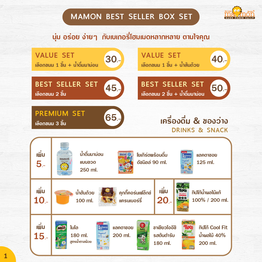 Snack Box & Catering บริการจัดสแน็คบ็อกซ์และแคทเทอริ่ง - Miss Mamon ...