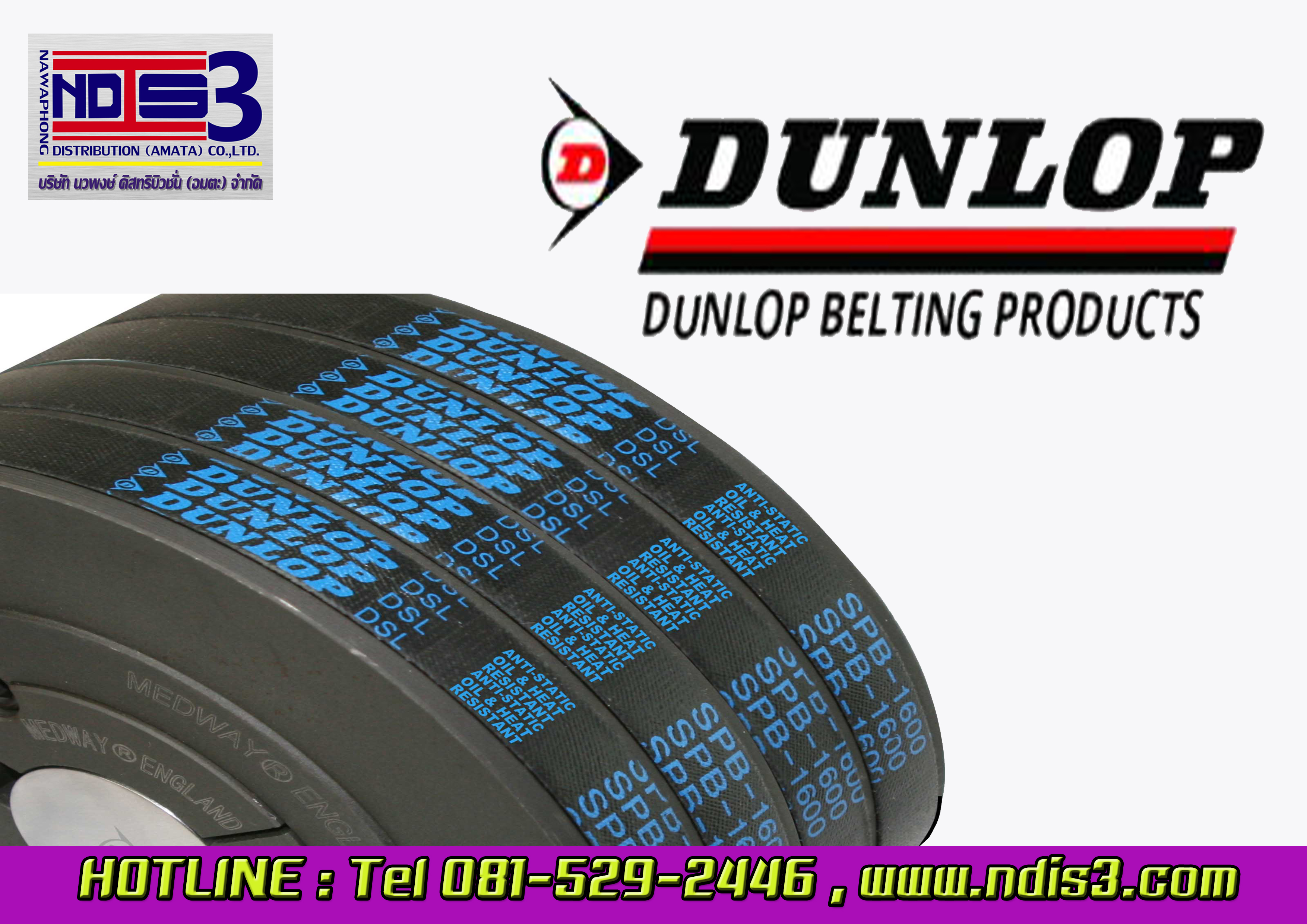สายพาน DUNLOP V-Belt - xn--22c0copa1c0ccc