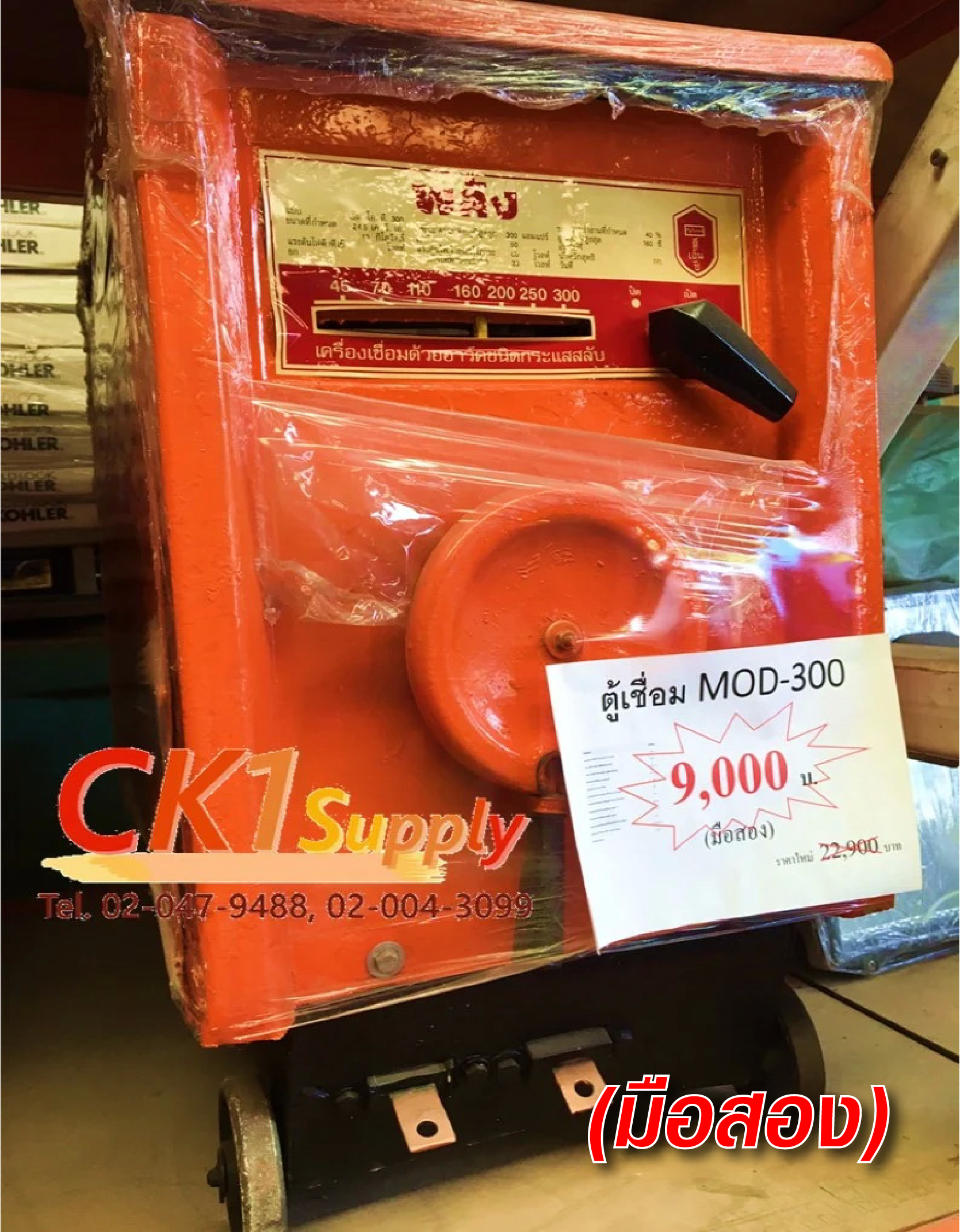 ตู้เชื่อมพลังMOD-300 - มือสอง - Ck1supply